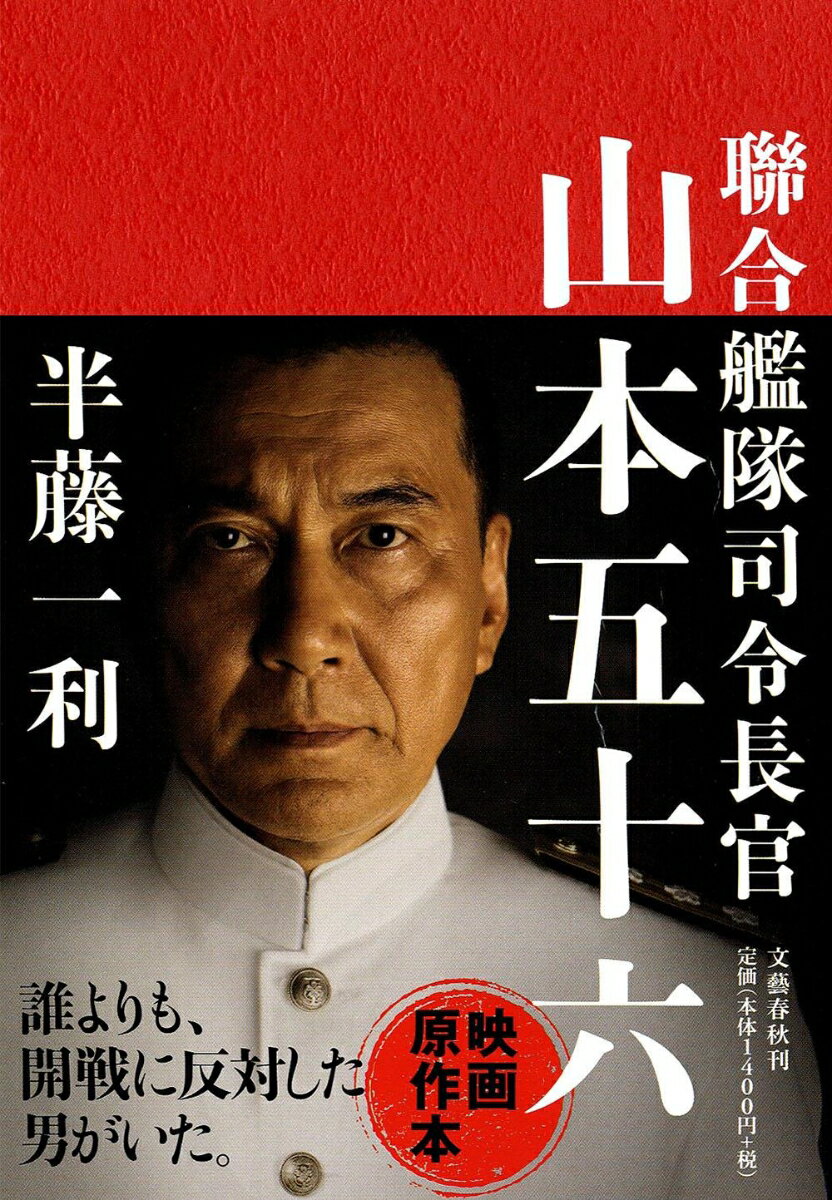 ◆◆◆非常にきれいな状態です。中古商品のため使用感等ある場合がございますが、品質には十分注意して発送いたします。 【毎日発送】 商品状態 著者名 半藤一利 出版社名 文藝春秋 発売日 2011年11月10日 ISBN 9784163746401