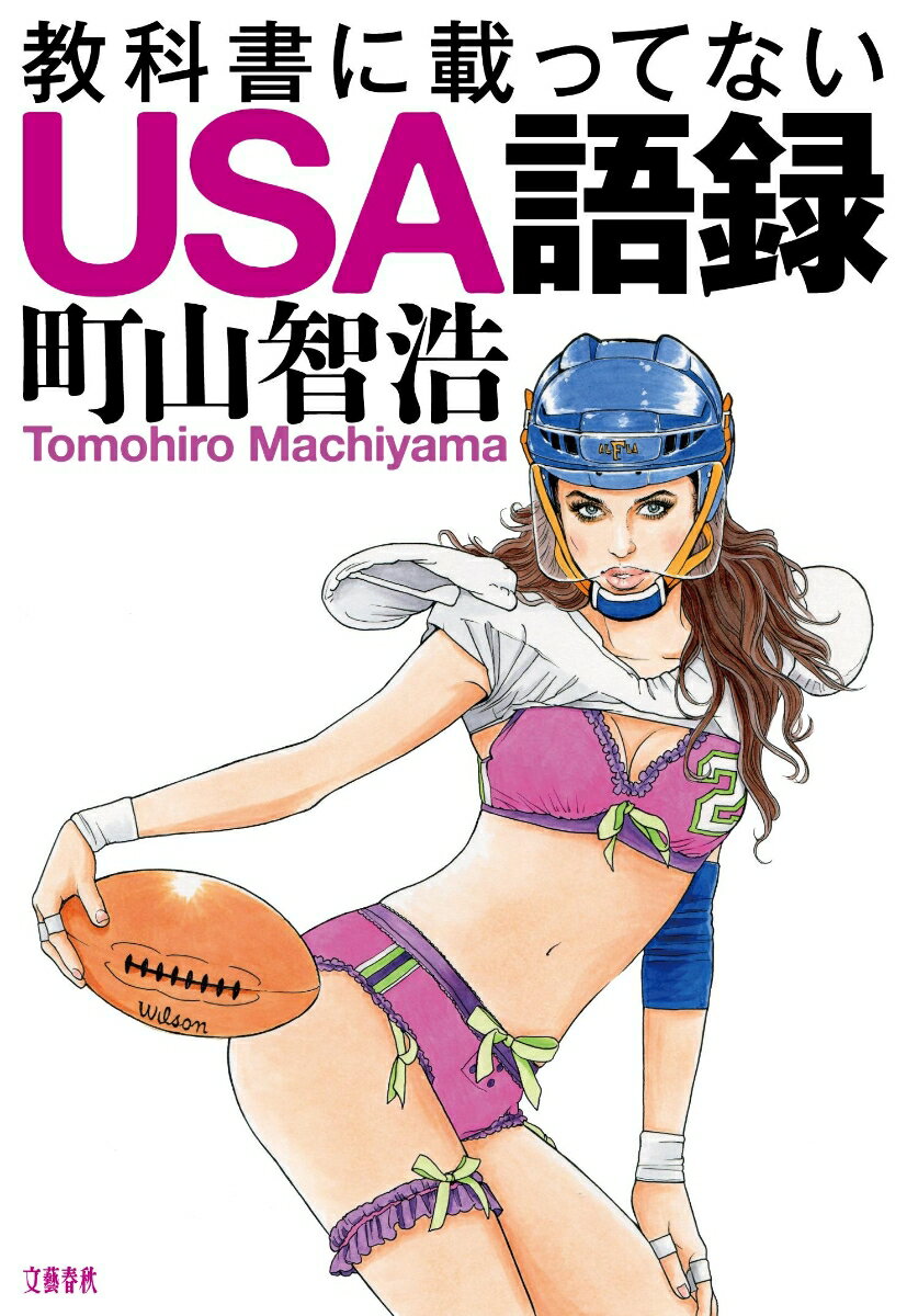 ◆◆◆非常にきれいな状態です。中古商品のため使用感等ある場合がございますが、品質には十分注意して発送いたします。 【毎日発送】 商品状態 著者名 町山智浩 出版社名 文藝春秋 発売日 2012年10月05日 ISBN 9784163756806
