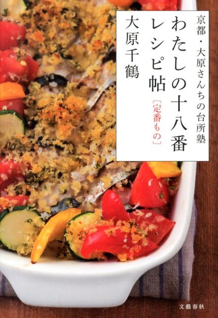 ◆◆◆非常にきれいな状態です。中古商品のため使用感等ある場合がございますが、品質には十分注意して発送いたします。 【毎日発送】 商品状態 著者名 大原千鶴 出版社名 文藝春秋 発売日 2013年04月20日 ISBN 9784163763200