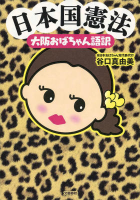 ◆◆◆おおむね良好な状態です。中古商品のため使用感等ある場合がございますが、品質には十分注意して発送いたします。 【毎日発送】 商品状態 著者名 谷口真由美 出版社名 文藝春秋 発売日 2014年12月05日 ISBN 9784163901817