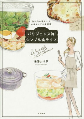 ◆◆◆歪みがあります。全体的に日焼け、汚れ、使用感があります。中古ですので多少の使用感がありますが、品質には十分に注意して販売しております。迅速・丁寧な発送を心がけております。【毎日発送】 商品状態 著者名 米澤よう子 出版社名 文藝春秋 ...