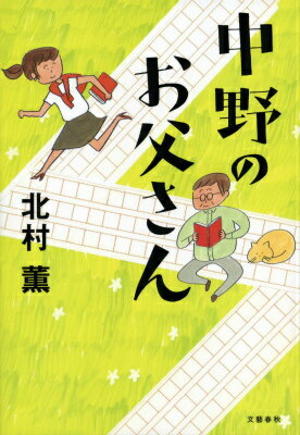 ◆◆◆非常にきれいな状態です。中古商品のため使用感等ある場合がございますが、品質には十分注意して発送いたします。 【毎日発送】 商品状態 著者名 北村薫 出版社名 文藝春秋 発売日 2015年09月 ISBN 9784163903255