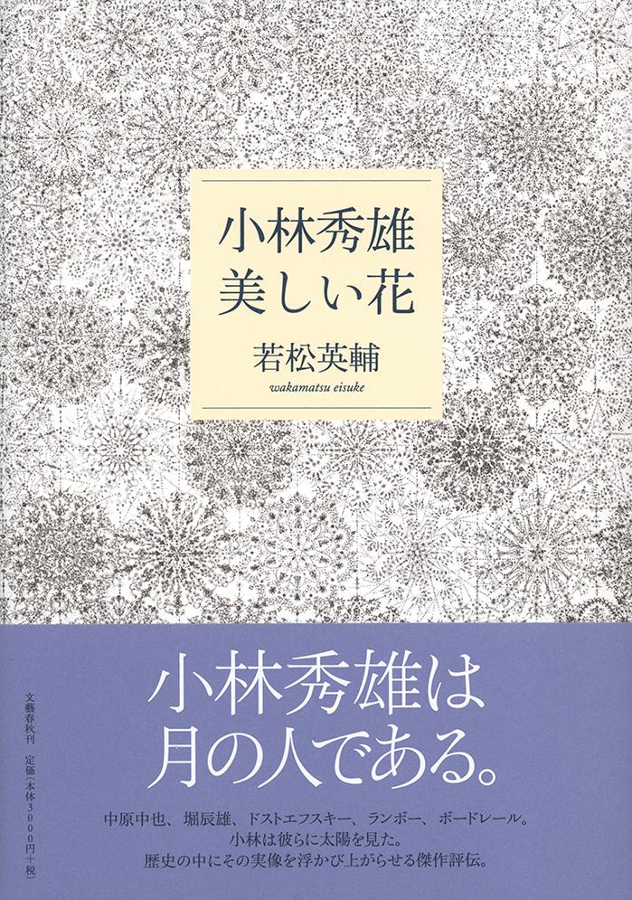 ◆◆◆カバーに傷み、破れがあります。小口に汚れがあります。中古ですので多少の使用感がありますが、品質には十分に注意して販売しております。迅速・丁寧な発送を心がけております。【毎日発送】 商品状態 著者名 若松英輔 出版社名 文藝春秋 発売日...