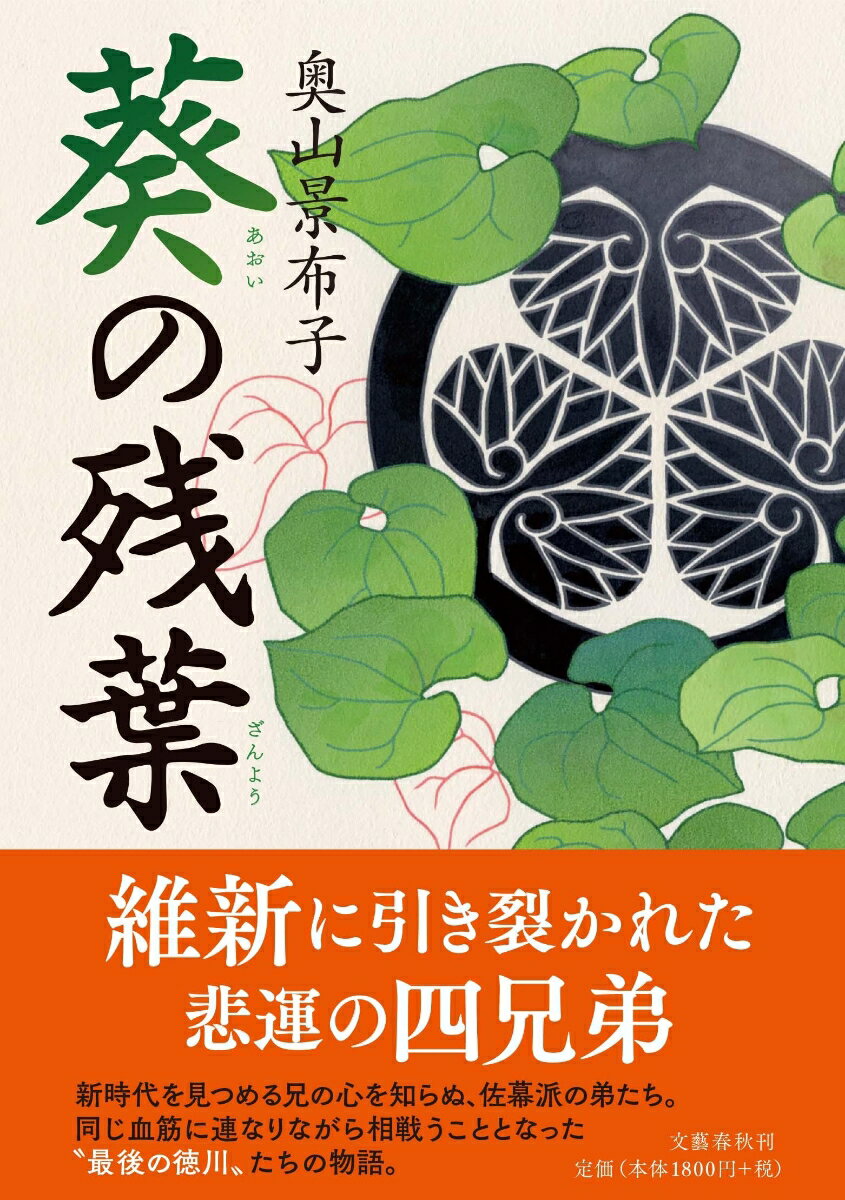 ◆◆◆小口に汚れがあります。中古ですので多少の使用感がありますが、品質には十分に注意して販売しております。迅速・丁寧な発送を心がけております。【毎日発送】 商品状態 著者名 奥山景布子 出版社名 文藝春秋 発売日 2017年12月15日 I...
