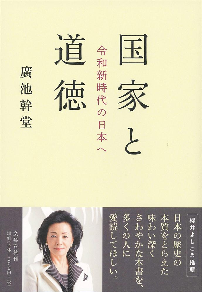 ◆◆◆非常にきれいな状態です。中古商品のため使用感等ある場合がございますが、品質には十分注意して発送いたします。 【毎日発送】 商品状態 著者名 廣池幹堂 出版社名 文藝春秋 発売日 2019年11月30日 ISBN 9784163911250