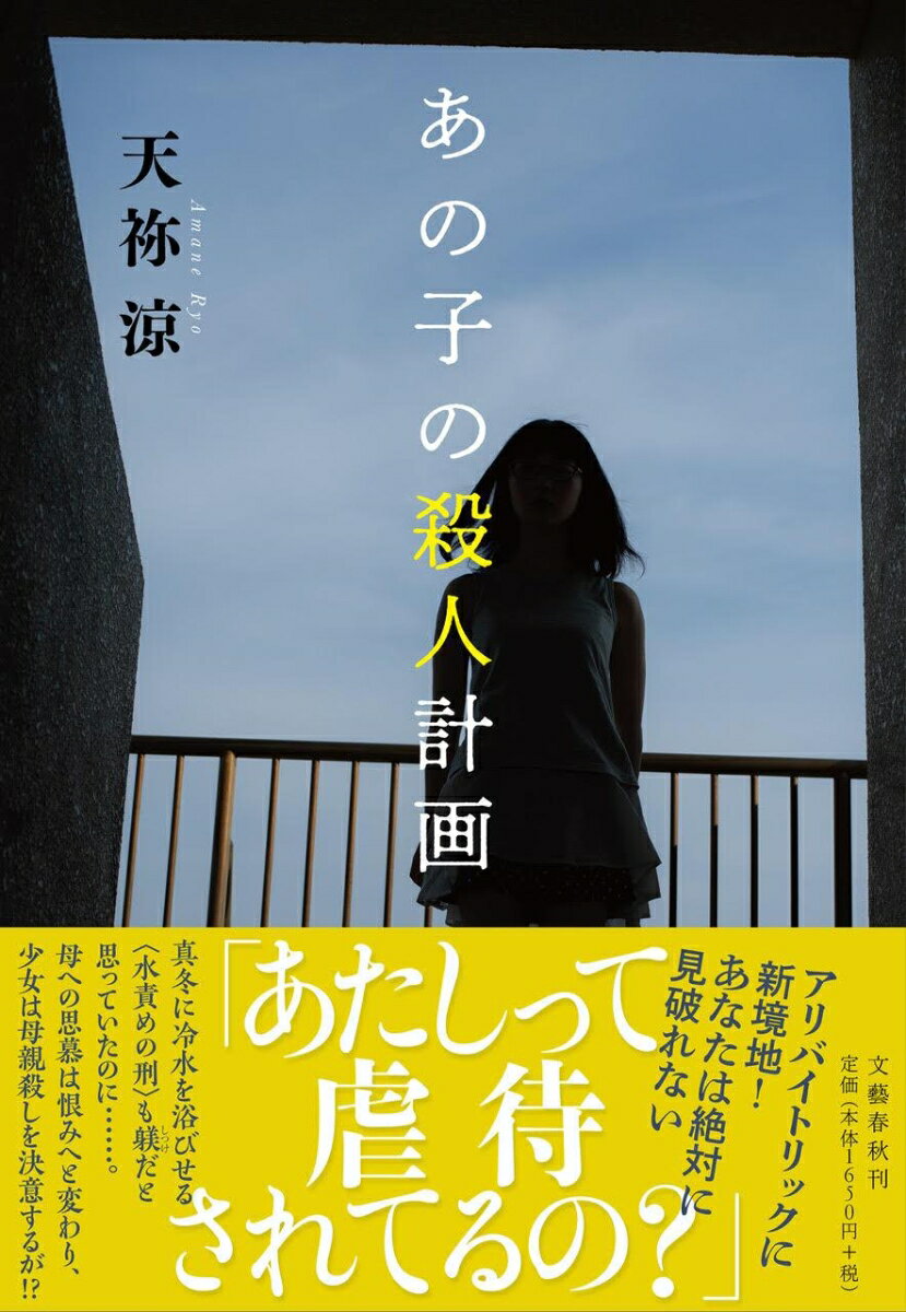 ◆◆◆おおむね良好な状態です。中古商品のため使用感等ある場合がございますが、品質には十分注意して発送いたします。 【毎日発送】 商品状態 著者名 天祢涼 出版社名 文藝春秋 発売日 2020年05月20日 ISBN 9784163912080