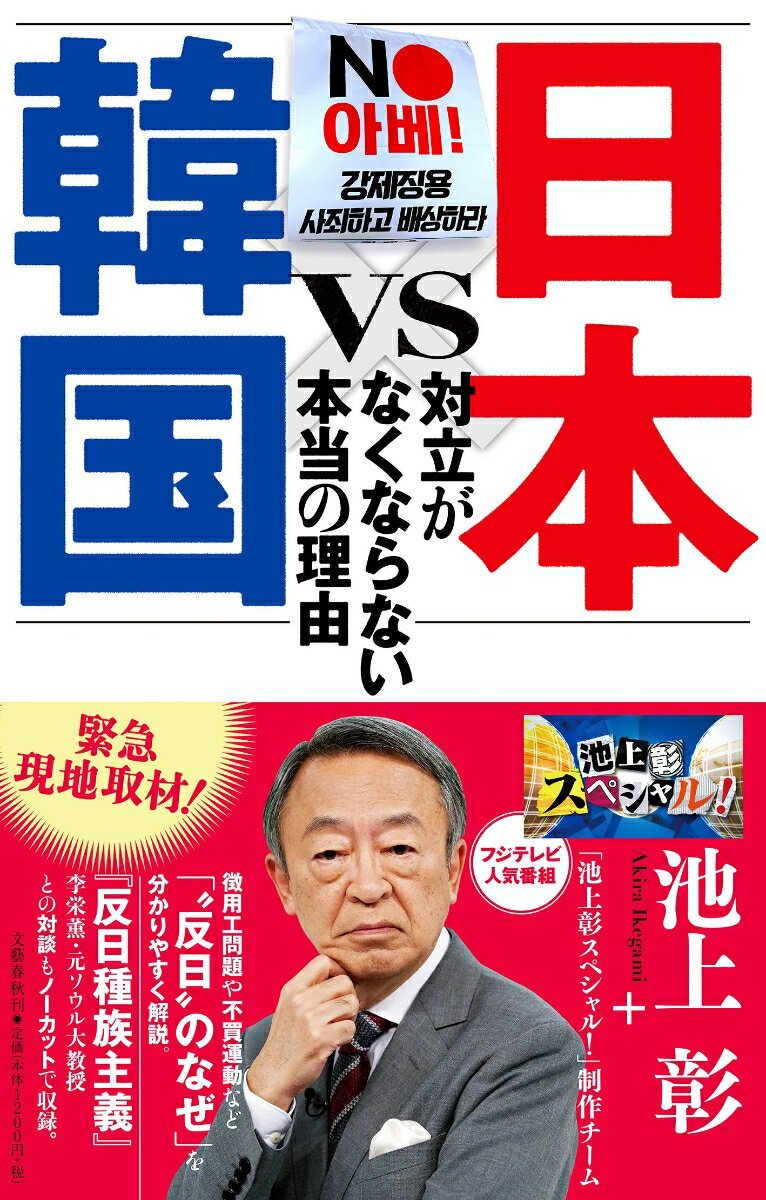◆◆◆非常にきれいな状態です。中古商品のため使用感等ある場合がございますが、品質には十分注意して発送いたします。 【毎日発送】 商品状態 著者名 池上彰、「池上彰スペシャル！」制作チーム 出版社名 文藝春秋 発売日 2020年09月25日 ...