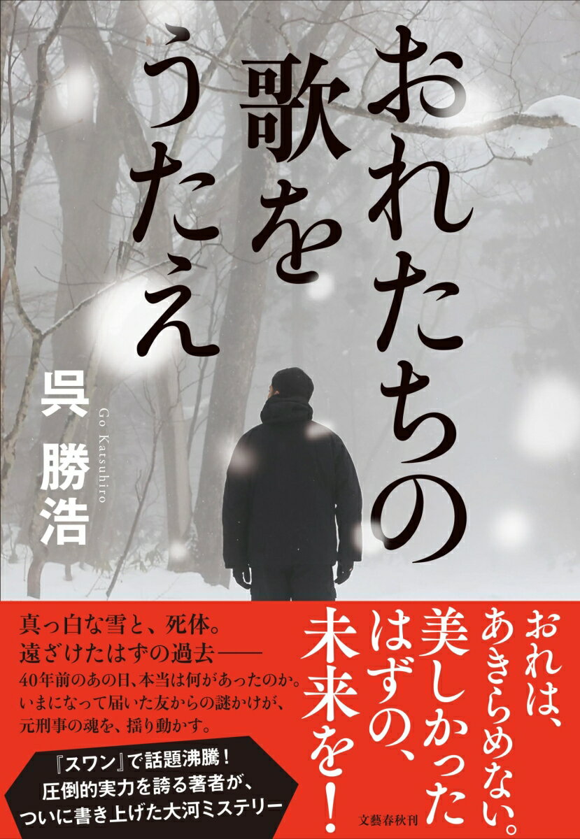 ◆◆◆非常にきれいな状態です。中古商品のため使用感等ある場合がございますが、品質には十分注意して発送いたします。 【毎日発送】 商品状態 著者名 呉勝浩 出版社名 文藝春秋 発売日 2021年02月10日 ISBN 9784163913278