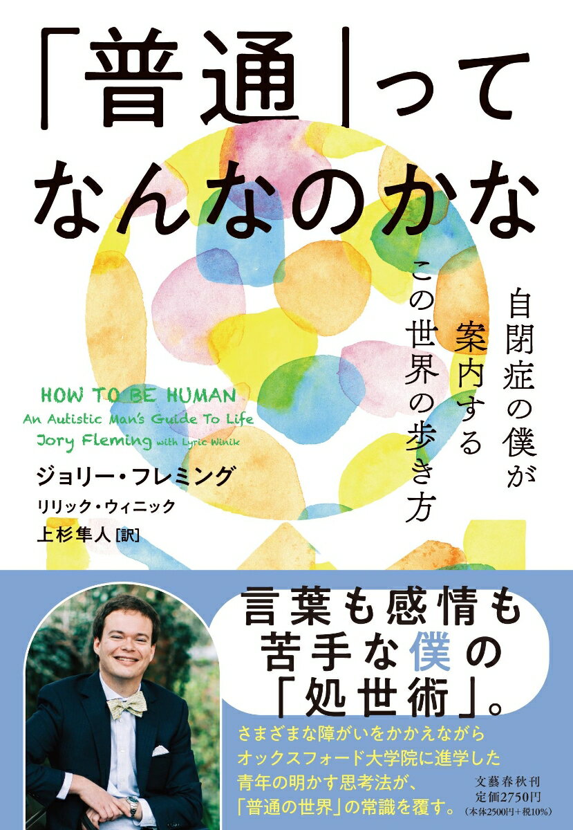 ◆◆◆おおむね良好な状態です。中古商品のため使用感等ある場合がございますが、品質には十分注意して発送いたします。 【毎日発送】 商品状態 著者名 ジョリー・フレミング、リリック・ウィニック 出版社名 文藝春秋 発売日 2023年01月30日...