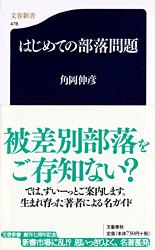 ◆◆◆全体的に汚れ、傷みがあります。中古ですので多少の使用感がありますが、品質には十分に注意して販売しております。迅速・丁寧な発送を心がけております。【毎日発送】 商品状態 著者名 角岡伸彦 出版社名 文藝春秋 発売日 2005年11月20...
