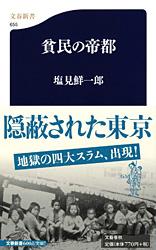 ◆◆◆非常にきれいな状態です。中古商品のため使用感等ある場合がございますが、品質には十分注意して発送いたします。 【毎日発送】 商品状態 著者名 塩見鮮一郎 出版社名 文藝春秋 発売日 2008年09月20日 ISBN 9784166606559