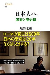 ◆◆◆非常にきれいな状態です。中古商品のため使用感等ある場合がございますが、品質には十分注意して発送いたします。 【毎日発送】 商品状態 著者名 塩野七生 出版社名 文藝春秋 発売日 2010年06月20日 ISBN 9784166607563
