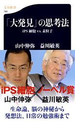 ◆◆◆カバーに使用感があります。中古ですので多少の使用感がありますが、品質には十分に注意して販売しております。迅速・丁寧な発送を心がけております。【毎日発送】 商品状態 著者名 山中伸弥、益川敏英 出版社名 文藝春秋 発売日 2011年01...