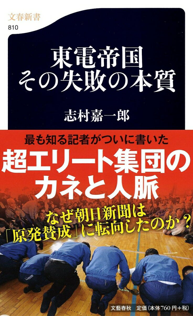 ◆◆◆おおむね良好な状態です。中古商品のため使用感等ある場合がございますが、品質には十分注意して発送いたします。 【毎日発送】 商品状態 著者名 志村嘉一郎 出版社名 文藝春秋 発売日 2011年06月20日 ISBN 9784166608102