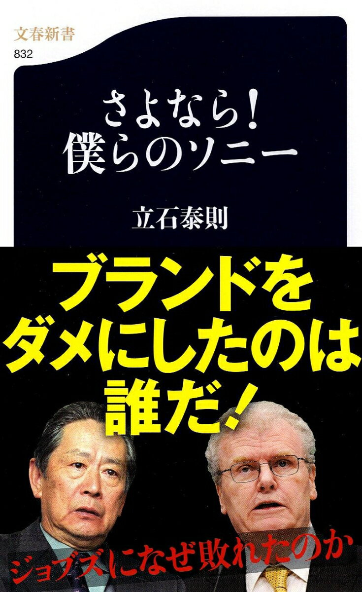 ◆◆◆非常にきれいな状態です。中古商品のため使用感等ある場合がございますが、品質には十分注意して発送いたします。 【毎日発送】 商品状態 著者名 立石泰則 出版社名 文藝春秋 発売日 2011年11月20日 ISBN 9784166608324