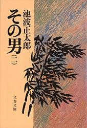 ◆◆◆おおむね良好な状態です。中古商品のため使用感等ある場合がございますが、品質には十分注意して発送いたします。 【毎日発送】 商品状態 著者名 池波正太郎 出版社名 文藝春秋 発売日 1981年07月 ISBN 9784167142247