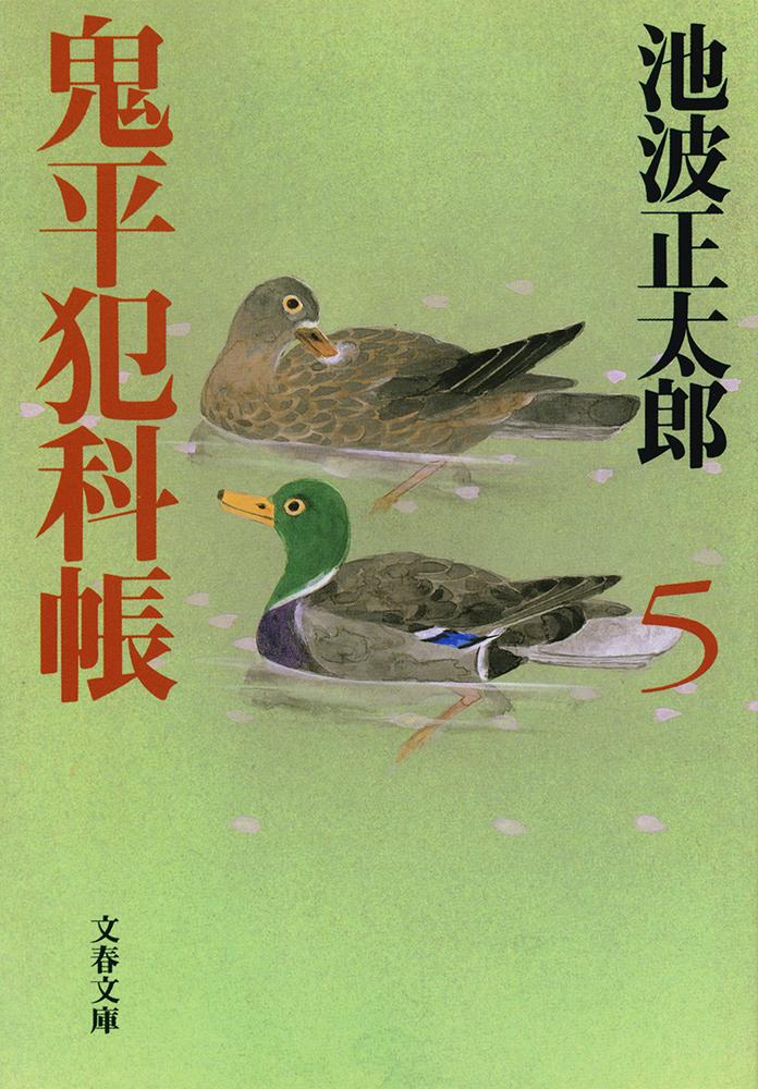 ◆◆◆非常にきれいな状態です。中古商品のため使用感等ある場合がございますが、品質には十分注意して発送いたします。 【毎日発送】 商品状態 著者名 池波正太郎 出版社名 文藝春秋 発売日 2000年05月10日 ISBN 9784167142575