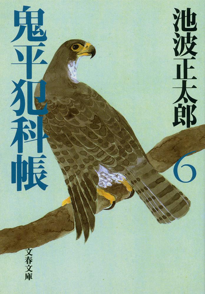 ◆◆◆全体的に汚れがあります。中古ですので多少の使用感がありますが、品質には十分に注意して販売しております。迅速・丁寧な発送を心がけております。【毎日発送】 商品状態 著者名 池波正太郎 出版社名 文藝春秋 発売日 2000年05月10日 ...