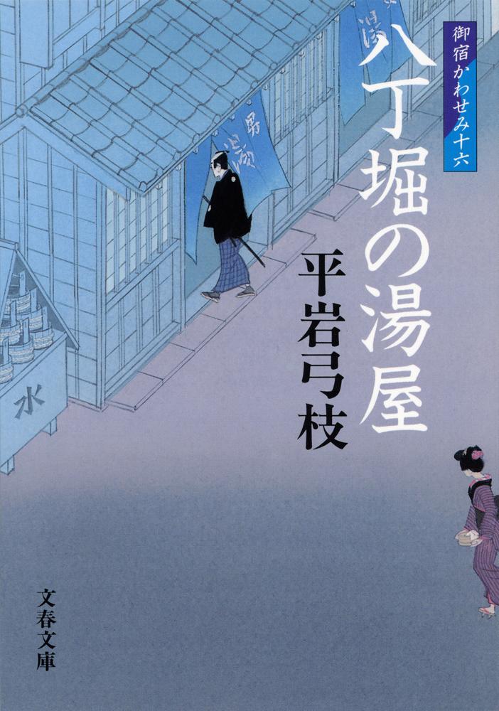◆◆◆おおむね良好な状態です。中古商品のため使用感等ある場合がございますが、品質には十分注意して発送いたします。 【毎日発送】 商品状態 著者名 平岩弓枝 出版社名 文藝春秋 発売日 2005年11月10日 ISBN 9784167168988