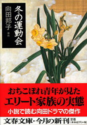◆◆◆おおむね良好な状態です。中古商品のため使用感等ある場合がございますが、品質には十分注意して発送いたします。 【毎日発送】 商品状態 著者名 向田邦子 出版社名 文藝春秋 発売日 1998年01月10日 ISBN 9784167277154