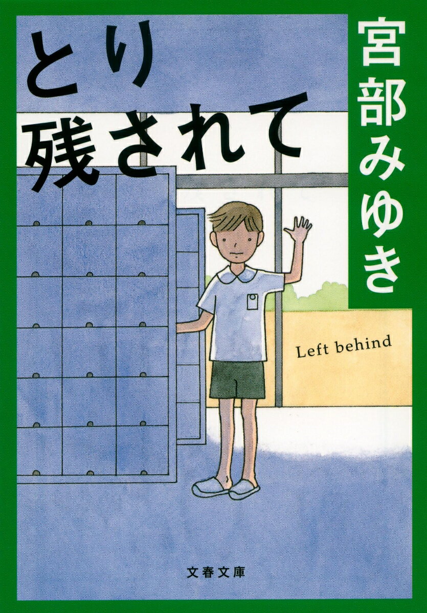 ◆◆◆おおむね良好な状態です。画像とカバーデザインが異なる場合があります。中古商品のため使用感等ある場合がございますが、品質には十分注意して発送いたします。 【毎日発送】 商品状態 著者名 宮部みゆき 出版社名 文藝春秋 発売日 1995年...