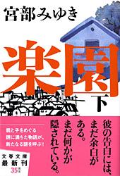 ◆◆◆非常にきれいな状態です。画像とカバーデザインが異なる場合があります。中古商品のため使用感等ある場合がございますが、品質には十分注意して発送いたします。 【毎日発送】 商品状態 著者名 宮部みゆき 出版社名 文藝春秋 発売日 2010年...