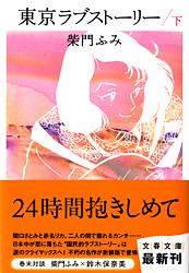 ◆◆◆おおむね良好な状態です。中古商品のため使用感等ある場合がございますが、品質には十分注意して発送いたします。 【毎日発送】 商品状態 著者名 柴門ふみ 出版社名 文藝春秋 発売日 2010年04月10日 ISBN 9784167579067
