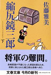 ◆◆◆おおむね良好な状態です。中古商品のため使用感等ある場合がございますが、品質には十分注意して発送いたします。 【毎日発送】 商品状態 著者名 佐藤雅美 出版社名 文藝春秋 発売日 2002年06月10日 ISBN 9784167627065
