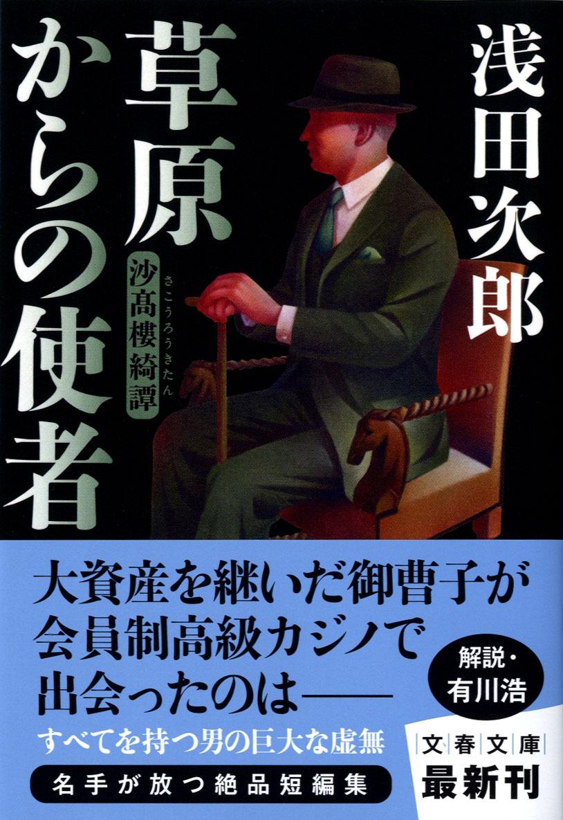◆◆◆非常にきれいな状態です。中古商品のため使用感等ある場合がございますが、品質には十分注意して発送いたします。 【毎日発送】 商品状態 著者名 浅田次郎 出版社名 文藝春秋 発売日 2012年01月10日 ISBN 9784167646103