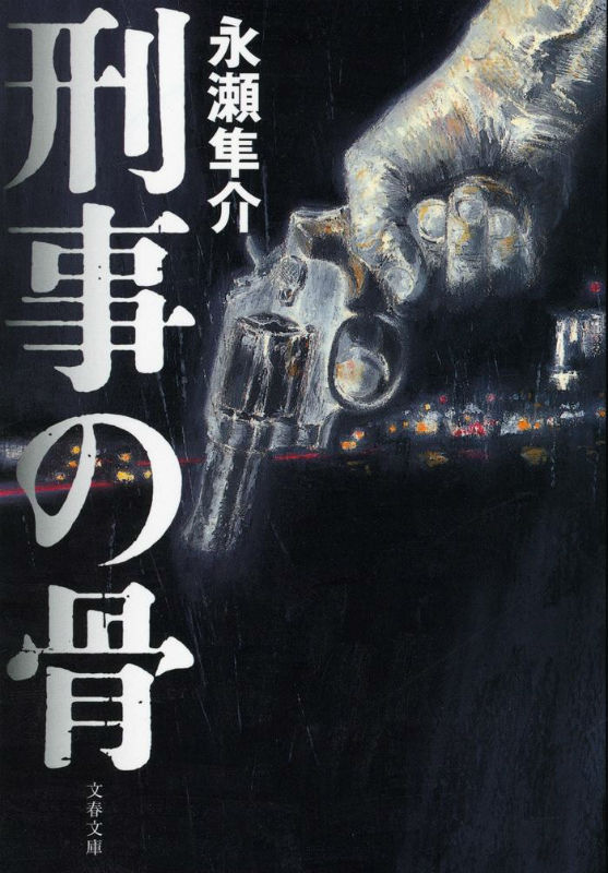 ◆◆◆非常にきれいな状態です。中古商品のため使用感等ある場合がございますが、品質には十分注意して発送いたします。 【毎日発送】 商品状態 著者名 永瀬隼介 出版社名 文藝春秋 発売日 2013年10月10日 ISBN 9784167696054
