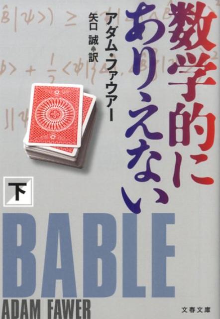 ◆◆◆非常にきれいな状態です。中古商品のため使用感等ある場合がございますが、品質には十分注意して発送いたします。 【毎日発送】 商品状態 著者名 アダム・ファウア−、矢口誠 出版社名 文藝春秋 発売日 2009年08月10日 ISBN 97...