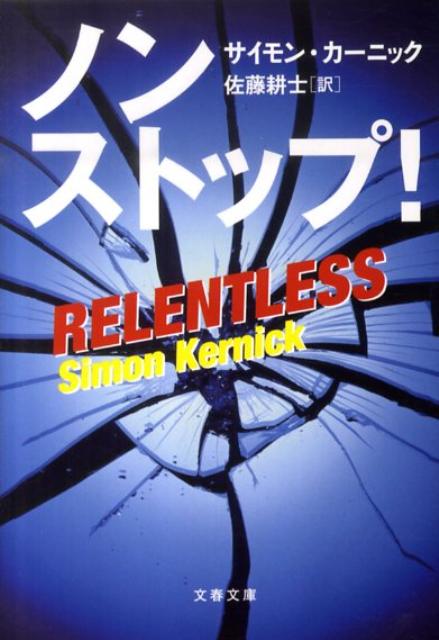 ◆◆◆非常にきれいな状態です。中古商品のため使用感等ある場合がございますが、品質には十分注意して発送いたします。 【毎日発送】 商品状態 著者名 サイモン・カ−ニック、佐藤耕士 出版社名 文藝春秋 発売日 2010年06月10日 ISBN ...