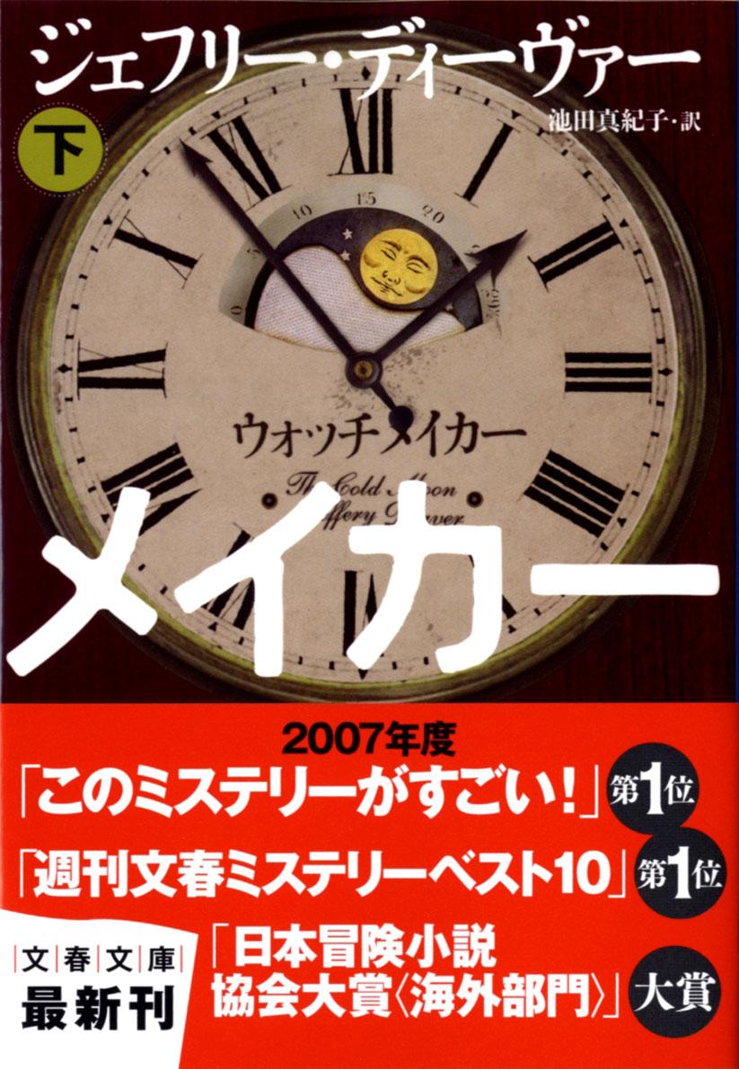 ◆◆◆非常にきれいな状態です。中古商品のため使用感等ある場合がございますが、品質には十分注意して発送いたします。 【毎日発送】 商品状態 著者名 ジェフリ−・ディ−ヴァ−、池田真紀子 出版社名 文藝春秋 発売日 2010年11月10日 IS...