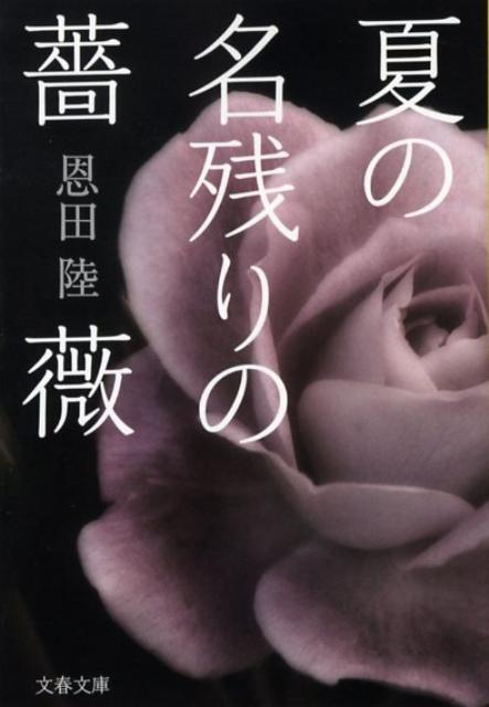 ◆◆◆非常にきれいな状態です。中古商品のため使用感等ある場合がございますが、品質には十分注意して発送いたします。 【毎日発送】 商品状態 著者名 恩田陸 出版社名 文藝春秋 発売日 2008年03月10日 ISBN 9784167729028