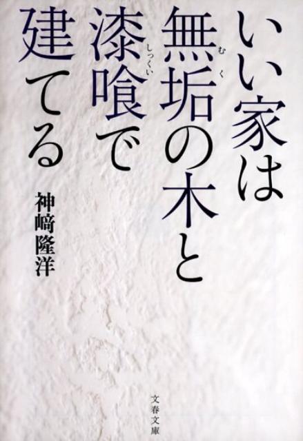 ◆◆◆非常にきれいな状態です。中古商品のため使用感等ある場合がございますが、品質には十分注意して発送いたします。 【毎日発送】 商品状態 著者名 神崎隆洋 出版社名 文藝春秋 発売日 2009年12月10日 ISBN 9784167773243