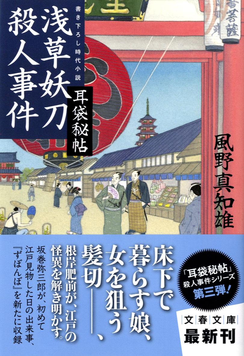 ◆◆◆非常にきれいな状態です。中古商品のため使用感等ある場合がございますが、品質には十分注意して発送いたします。 【毎日発送】 商品状態 著者名 風野真知雄 出版社名 文藝春秋 発売日 2012年01月10日 ISBN 9784167779092