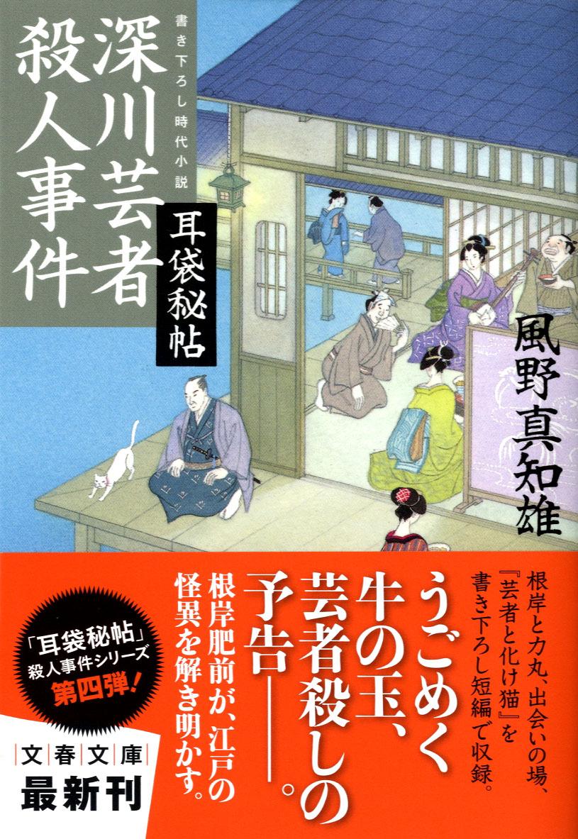 ◆◆◆非常にきれいな状態です。中古商品のため使用感等ある場合がございますが、品質には十分注意して発送いたします。 【毎日発送】 商品状態 著者名 風野真知雄 出版社名 文藝春秋 発売日 2012年02月10日 ISBN 9784167779108
