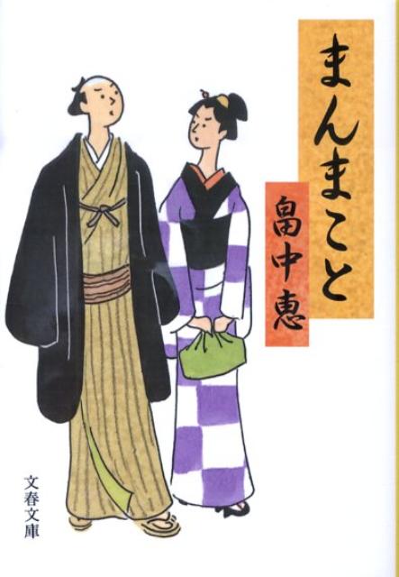 ◆◆◆おおむね良好な状態です。中古商品のため使用感等ある場合がございますが、品質には十分注意して発送いたします。 【毎日発送】 商品状態 著者名 畠中恵 出版社名 文藝春秋 発売日 2010年03月10日 ISBN 9784167783013