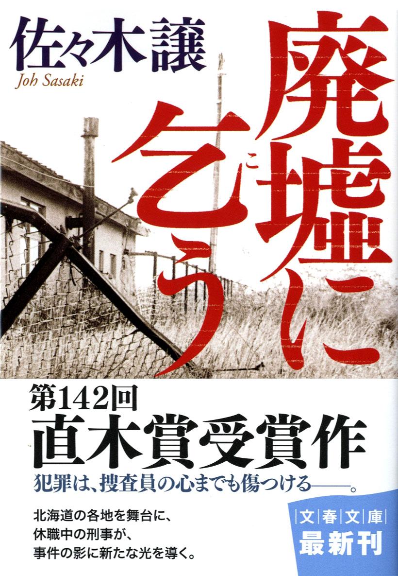 ◆◆◆非常にきれいな状態です。中古商品のため使用感等ある場合がございますが、品質には十分注意して発送いたします。 【毎日発送】 商品状態 著者名 佐々木譲 出版社名 文藝春秋 発売日 2012年01月10日 ISBN 9784167796037