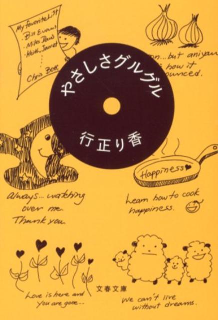 ◆◆◆非常にきれいな状態です。中古商品のため使用感等ある場合がございますが、品質には十分注意して発送いたします。 【毎日発送】 商品状態 著者名 行正り香 出版社名 文藝春秋 発売日 2012年06月10日 ISBN 9784167801977
