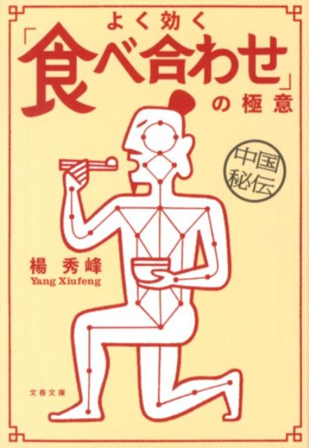 ◆◆◆おおむね良好な状態です。中古商品のため使用感等ある場合がございますが、品質には十分注意して発送いたします。 【毎日発送】 商品状態 著者名 楊秀峰 出版社名 文藝春秋 発売日 2012年06月10日 ISBN 9784167801984