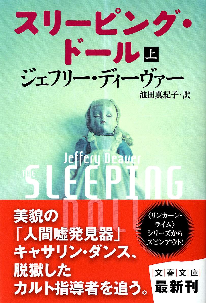 ◆◆◆非常にきれいな状態です。中古商品のため使用感等ある場合がございますが、品質には十分注意して発送いたします。 【毎日発送】 商品状態 著者名 ジェフリ−・ディ−ヴァ−、池田真紀子 出版社名 文藝春秋 発売日 2011年11月10日 IS...