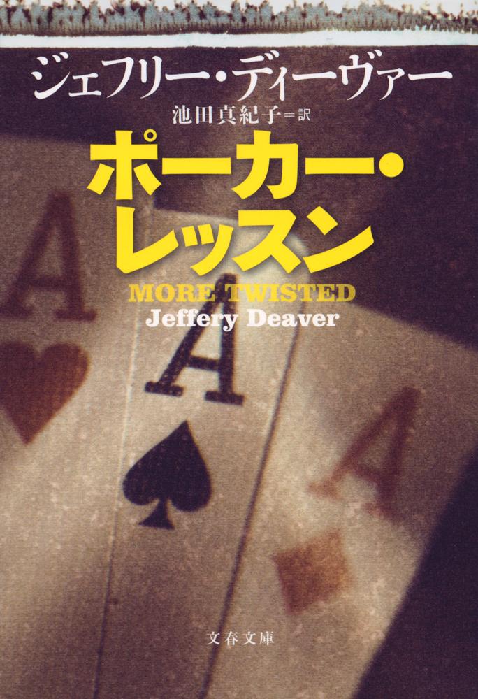 ◆◆◆非常にきれいな状態です。中古商品のため使用感等ある場合がございますが、品質には十分注意して発送いたします。 【毎日発送】 商品状態 著者名 ジェフリ−・ディ−ヴァ−、池田真紀子 出版社名 文藝春秋 発売日 2013年08月10日 IS...