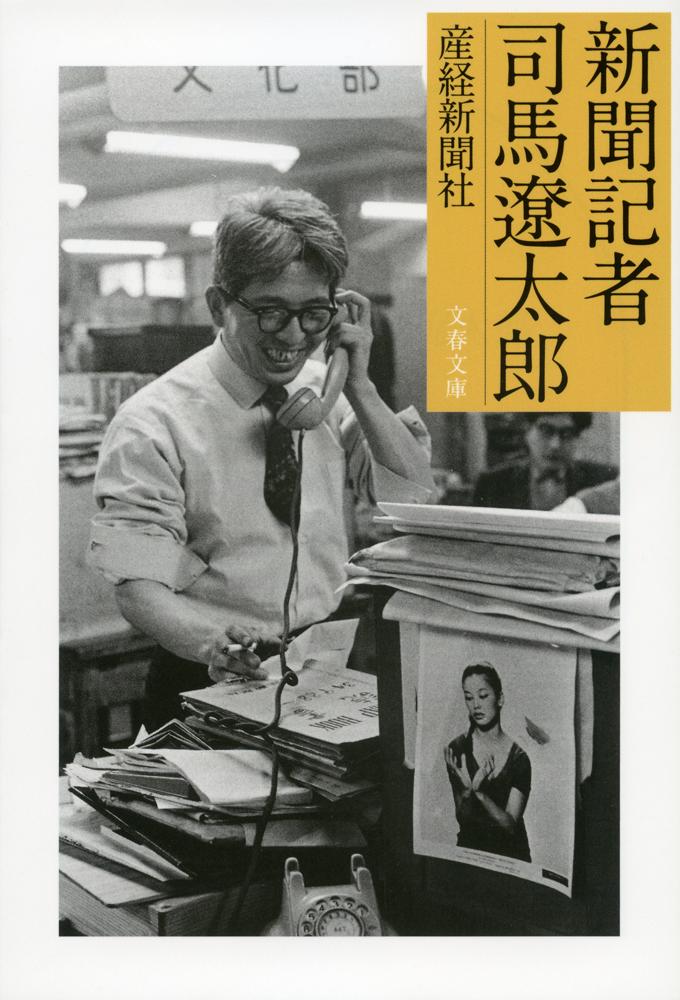 ◆◆◆おおむね良好な状態です。中古商品のため使用感等ある場合がございますが、品質には十分注意して発送いたします。 【毎日発送】 商品状態 著者名 産業経済新聞社 出版社名 文藝春秋 発売日 2013年06月10日 ISBN 97841678...