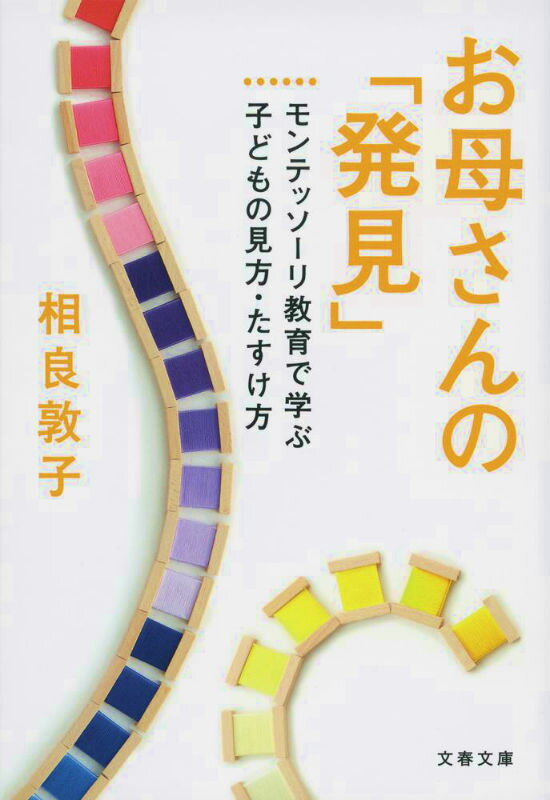 ◆◆◆全体的に日焼け、傷みがあります。歪みがあります。中古ですので多少の使用感がありますが、品質には十分に注意して販売しております。迅速・丁寧な発送を心がけております。【毎日発送】 商品状態 著者名 相良敦子 出版社名 文藝春秋 発売日 2...