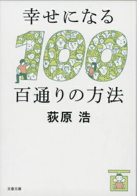 ◆◆◆非常にきれいな状態です。中古商品のため使用感等ある場合がございますが、品質には十分注意して発送いたします。 【毎日発送】 商品状態 著者名 荻原浩 出版社名 文藝春秋 発売日 2014年08月10日 ISBN 9784167901608