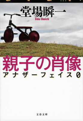 ◆◆◆おおむね良好な状態です。中古商品のため使用感等ある場合がございますが、品質には十分注意して発送いたします。 【毎日発送】 商品状態 著者名 堂場瞬一 出版社名 文藝春秋 発売日 2014年10月10日 ISBN 9784167901974