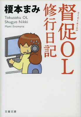 ◆◆◆おおむね良好な状態です。中古商品のため使用感等ある場合がございますが、品質には十分注意して発送いたします。 【毎日発送】 商品状態 著者名 榎本まみ 出版社名 文藝春秋 発売日 2015年03月10日 ISBN 9784167903176
