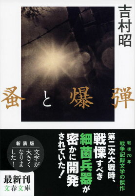 ◆◆◆おおむね良好な状態です。中古商品のため使用感等ある場合がございますが、品質には十分注意して発送いたします。 【毎日発送】 商品状態 著者名 吉村昭 出版社名 文藝春秋 発売日 2015年04月10日 ISBN 9784167903480