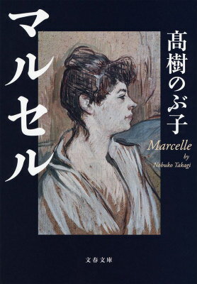 ◆◆◆非常にきれいな状態です。中古商品のため使用感等ある場合がございますが、品質には十分注意して発送いたします。 【毎日発送】 商品状態 著者名 高樹のぶ子 出版社名 文藝春秋 発売日 2015年05月10日 ISBN 9784167903596